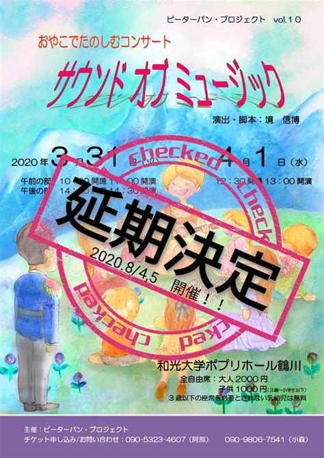 公演延期のお知らせ 相模大野・町田「小森ピアノ教室」