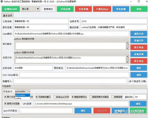 Python自动打包工具打包exe，智能依赖检测8月25日更新适配4k支持在线升级 知乎