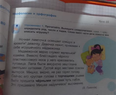 Упражнение 1 Прочитайте Выпишите словосочетания прил сущ определите сод число и падеж