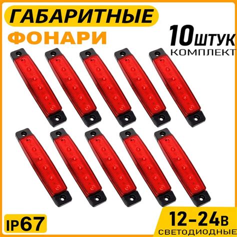 Вопросы и ответы о Габаритные фонари для прицепа, фуры, светодиодные ...