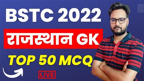 Bstc Gk Important Question 2022 Bstc Online Classes 2022 Rajasthan