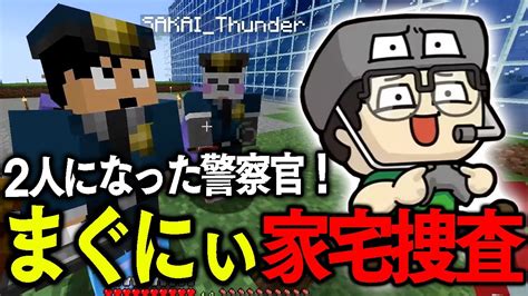 【アツクラ動画】カズさんとさんだー捜査官に家宅捜査された【マインクラフト】 Youtube