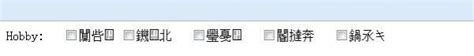 Firefox火狐浏览器设置字符编码格式（解决查看源代码出现乱码问题） 勺子外贸建站