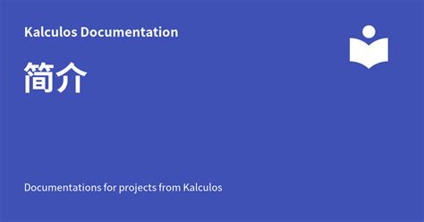 简介 Kalculos Documentation