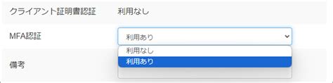 Mfa多要素認証を利用する