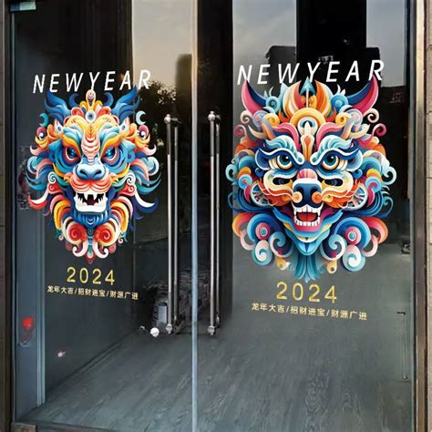 【桃園】★★2024龍年新年靜電貼紙春節珠寶店鋪玻璃推拉門窗佈置裝飾氛圍貼畫【懶懶貓】 蝦皮購物
