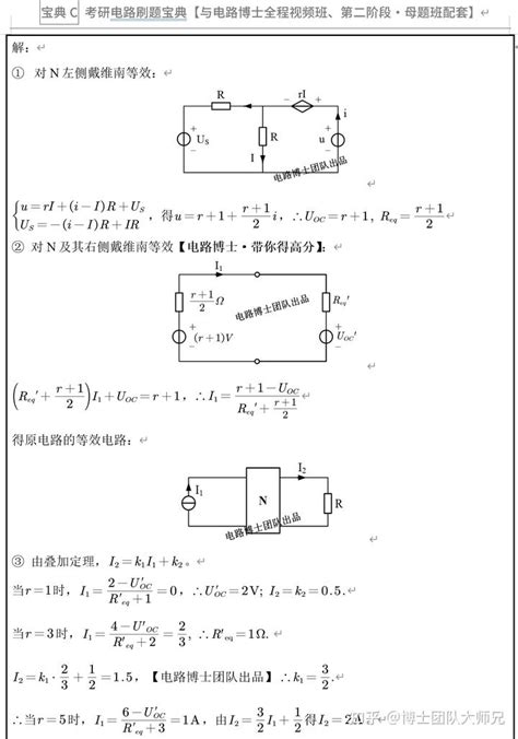 电路大串讲对于电路考研的意义有多大 知乎