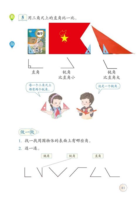 人教版电子课本二年级数学上册角的初步认识