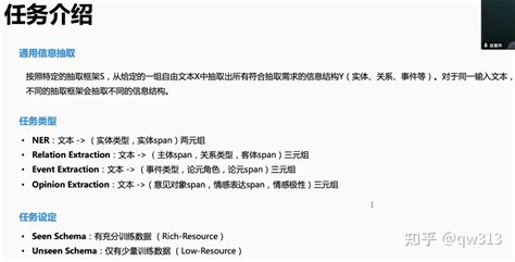 信息抽取 知乎