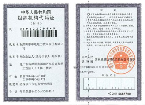 深圳市中电电力技术股份有限公司 店铺展示