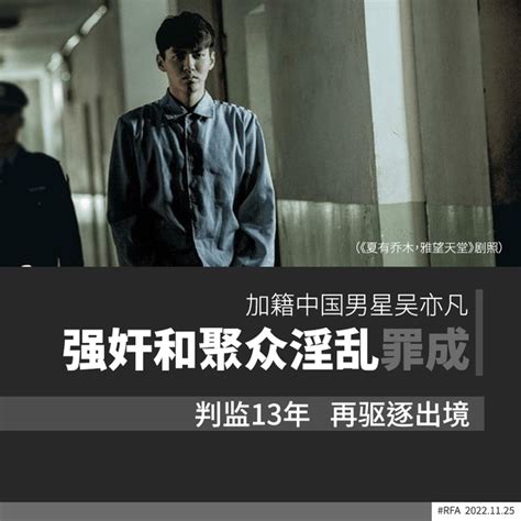 吳亦凡強姦、聚眾淫亂案一審宣判 被判十三年 禁聞網