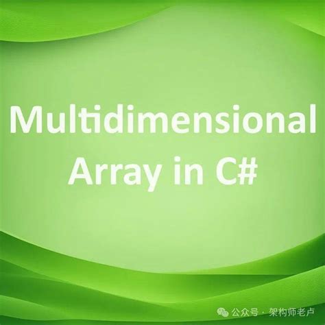 C基础：多维数组arrayintstring