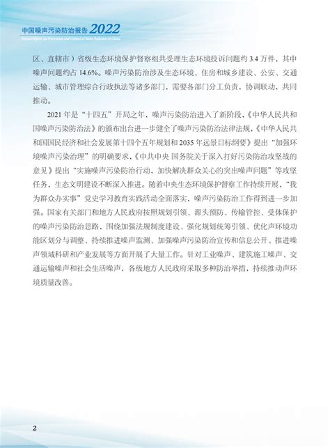 生态环境部：2022年中国噪声污染防治报告 先导研报
