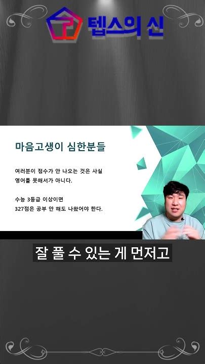 왜 텝스 점수가 안 나올까요 텝스의 신 Youtube