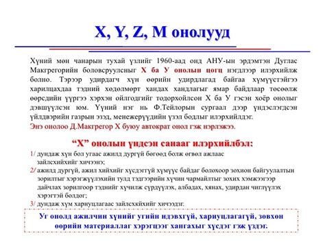 Менежментийн онол онолын үүсэл хөгжил Монгол онол