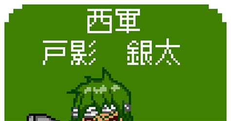 闘乱祭】 【冬闘乱2015】戸影 銀太【西軍】 ジベロンのイラスト Pixiv