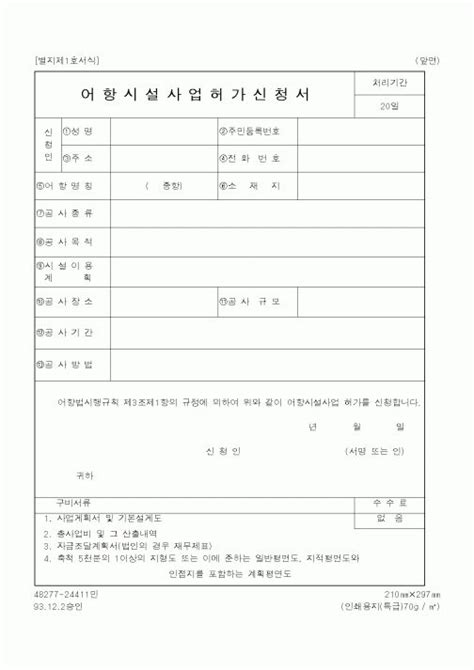 해양수산부 어항시설사업허가신청서1