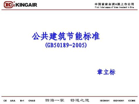 公共建筑节能标准word文档在线阅读与下载无忧文档