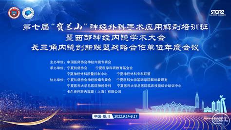 第七届“贺兰山”神经外科手术应用解剖培训班暨西部神经内镜学术大会、长三角内镜创新联盟战略合作单位年度会议 内镜幕下小脑上入路 脑医汇