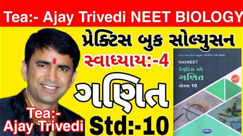 Std 10 Maths Chapter 4 પ્રેક્ટિસ બુક Example સોલ્યુસન Youtube