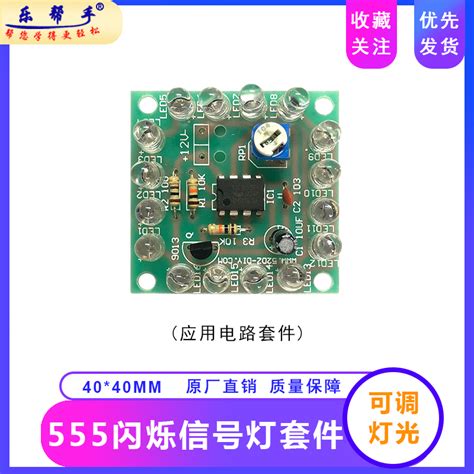 555闪烁信号灯调节灵敏度灯光闪烁电路板应用电路套件diy电子制作虎窝淘