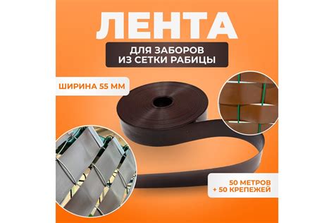 Лента для забора ГеоПластБорд 55 мм, 50 метров, цвет коричневый, + 50 ...