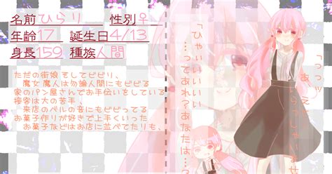 ままひと】 【ままひと】ひらり【キャラシ】 ひやっこのイラスト Pixiv
