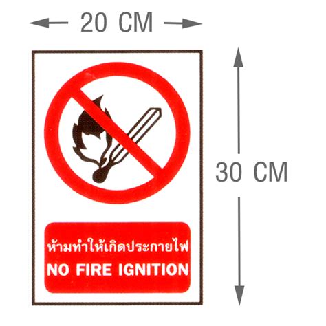 ป้ายห้าม แนวตั้ง ขนาด 20 X 30 Cm ห้ามทำให้เกิดประกายไฟ No Fire