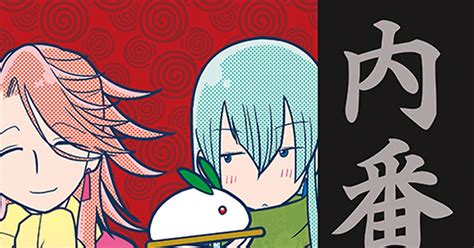 刀剣乱舞 1230冬コミ2日目新刊『内番日和「冬」』サンプル まつやま登のマンガ Pixiv