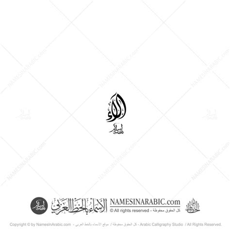 Alaa Name In Arabic Diwani Calligraphy Arabic Calligraphy Store