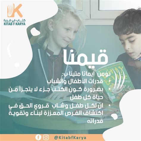 كتاب في قرية كتاب في قرية هي مبادرة شبابية تهدف إلى إعداد مكتبات داخل