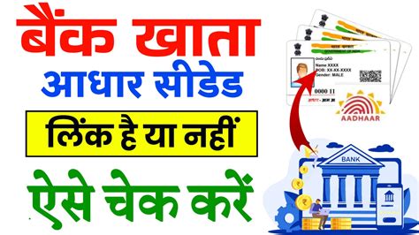 Aadhar Dbt Seeding Status Check 2025 आधार कार्ड Npci से लिंक है या