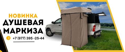 Автомобильные тенты маркиза. Купить в Магазине Use-Roof.