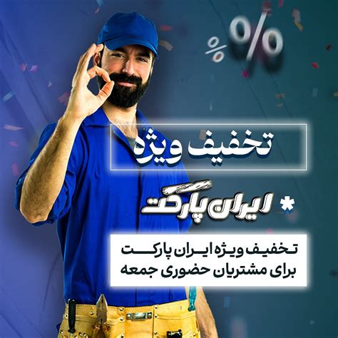 تخفیف ویژه فقط برای کسایی که 😉🤩😍 که فردا جمعه خرید حضوری داشته
