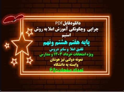 خرید و قیمت چرایی وچگونگی آموزش املا به روش استیم پایه هفتم هشتم ونهم تلفیق املا و سایر دروس