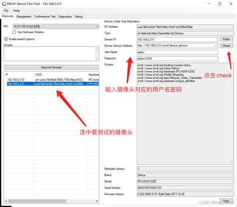 【畅联】onvif工具使用说明 onvif 中文工具 csdn博客