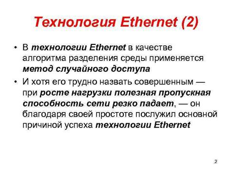 Технология Ethernet Ethernet — это самый распространенный