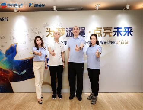 同方全球人寿北京分公司客服节同成长教育专题讲座圆满落幕 医脉同道