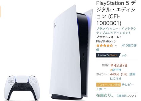 PS5任天堂スイッチ 入荷速報 on Twitter PlayStation5予約 Amazon PlayStation5デジタル