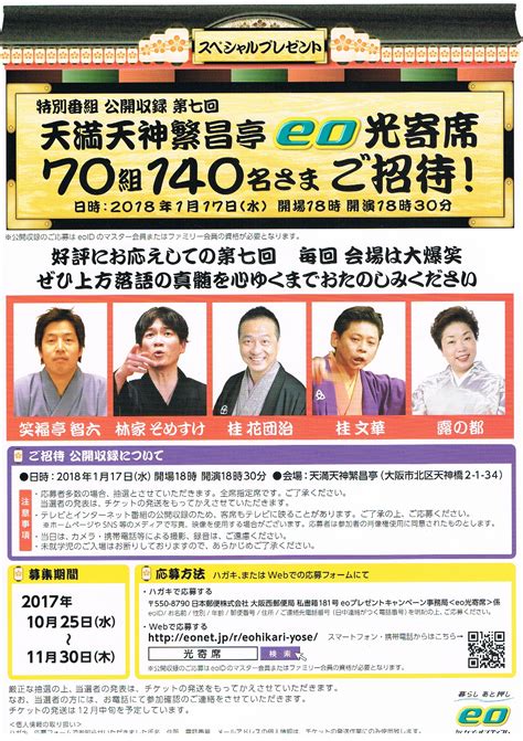 Eo光寄席（繁昌亭） 三代目 桂花團治