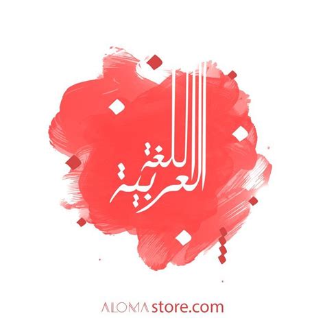 اليومالعالميللغةالعربية Elegant Fashion Aloma Love Followus