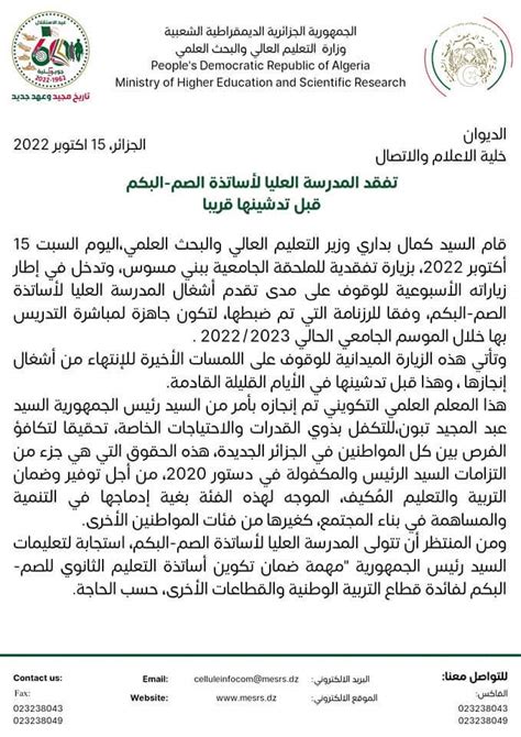 خرجات الوزير تفقد الوزير للمدرسة العليا للاساتذة الصم البكم بي بني