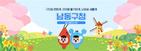 인천광역시 동구청 【4월 나눔 장터 개최】 동인천 역 북광장에서 나눔 장터 개최합니다 다양한 볼거리와 체험이 함께하는