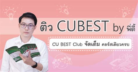 Chula Cbt Chula Cbt Added A New Photo — At จามจุรี ๙