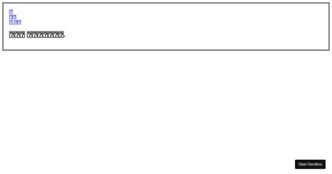 단일 페이지 애플리케이션spa 만들기 2 Codesandbox