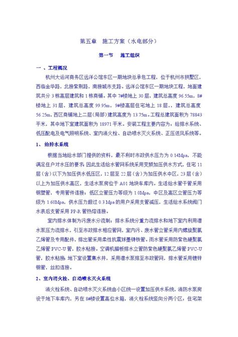 项目部施工组织设计水电施工组织设计土木在线