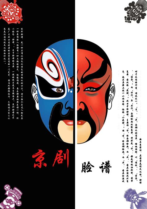 京剧脸谱生、旦、净、末、丑五大行当，运用黑白底色强烈突出角色的不同，让海报更加抢眼