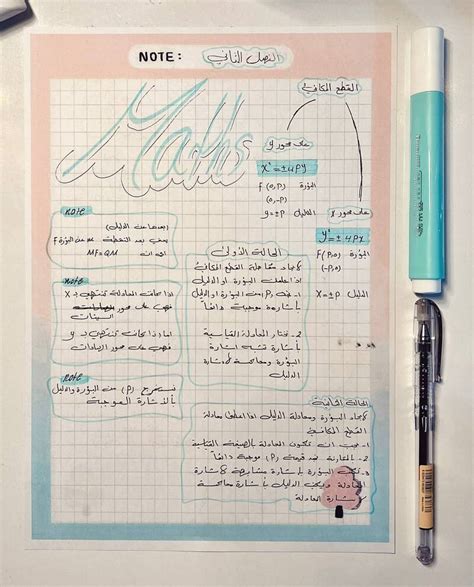 ملخص قوانين الفصل الثاني رياضيات السادس علمي منتديات درر العراق