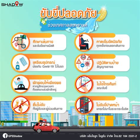 ขับขี่ปลอดภัย ช่วงเทศกาลสงกรานต์ Absolute Solution Co Ltd