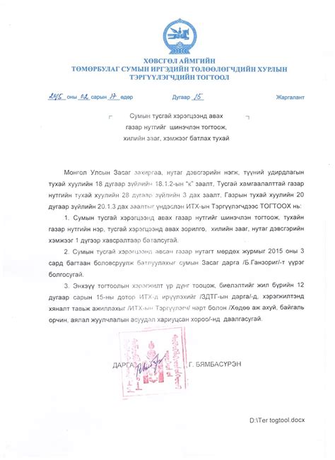 ИТХ ын Тэргүүлэгчдийн 4 р хурлын тогтоол